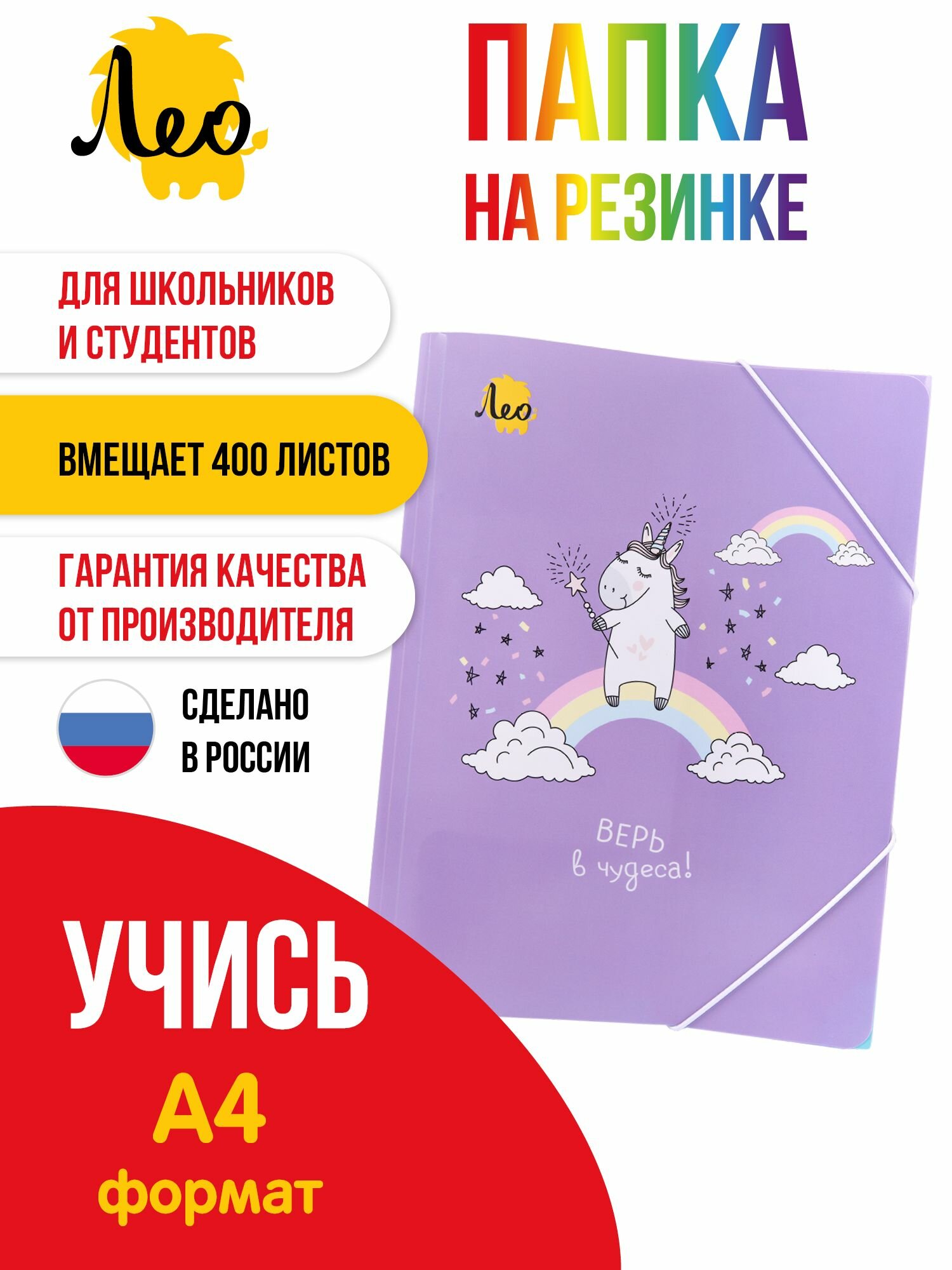 Папки на резинке "Лео" "Учись" A4 LRF-06 450 мкм 35 мм песок 5 шт. 03-Единорог
