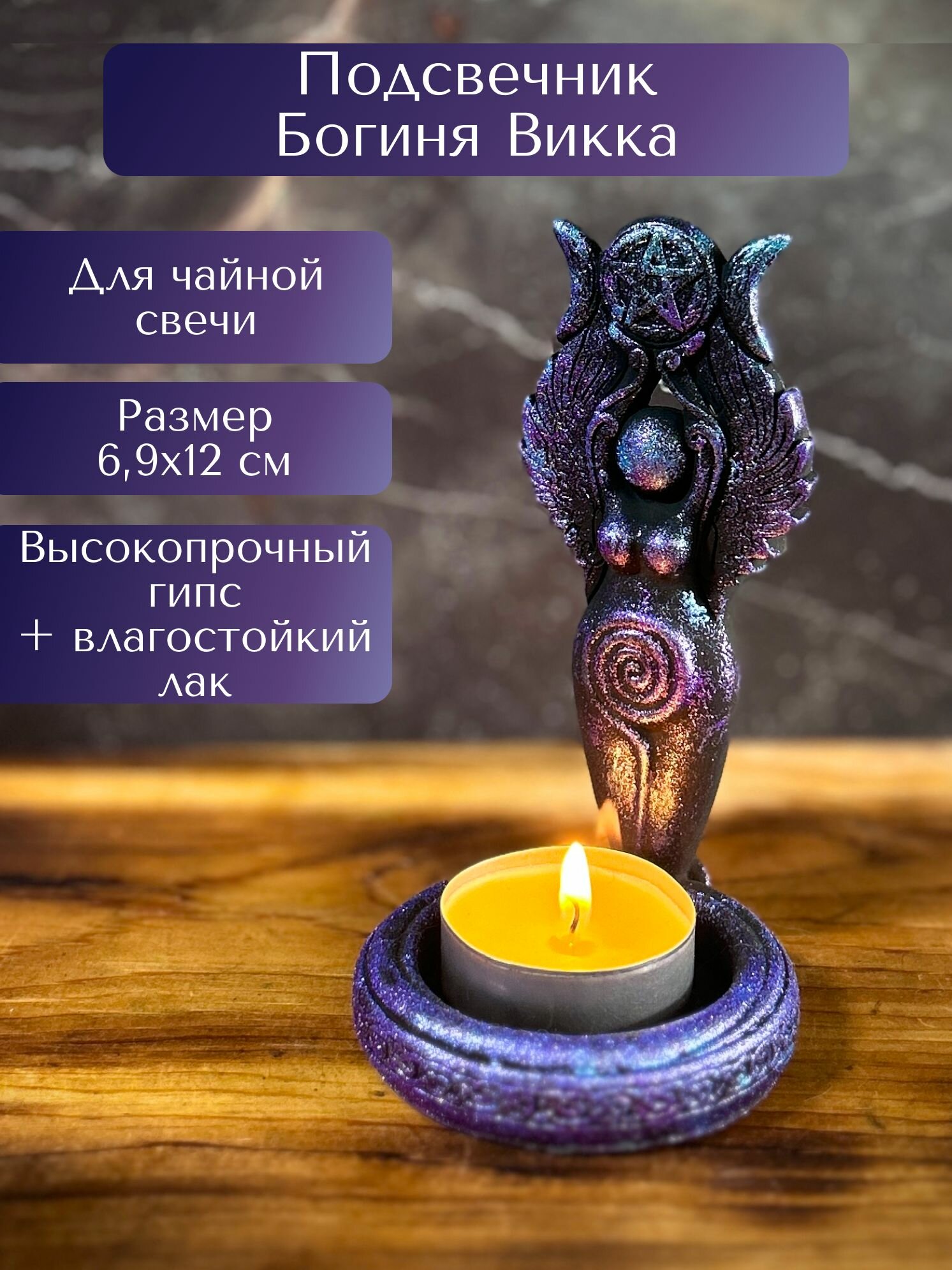Подсвечник "Богиня Викка", гипсовый, перламутровый, 12х7 см, с 3 чайными свечами yakonk