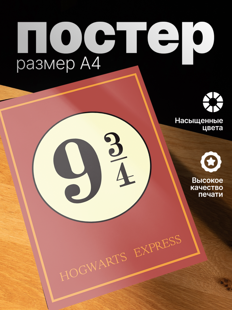 Постер ZEKEKS Гарри Поттер, на стену, без рамы, 29x21 см, цифровая печать