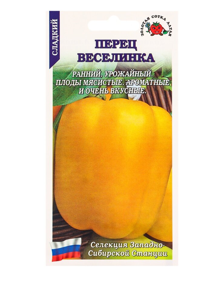 Семена Перец «Веселинка», 0.2 г, раннеспелый, золотисто-желтый, «Золотая Сотка Алтая»
