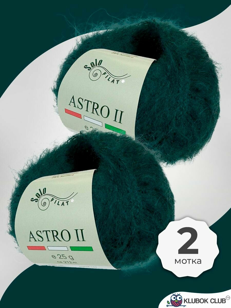 Пряжа для вязания Solo Filato Astro II (Astro 2) пушистая, 2 мотка, цвет 156