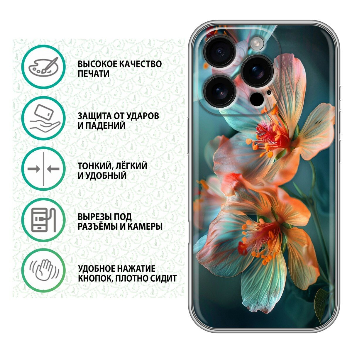 Чехол для Iphone 16 Pro с принтом для женщин с цветочками (Айфон 16 Про) — фото 1