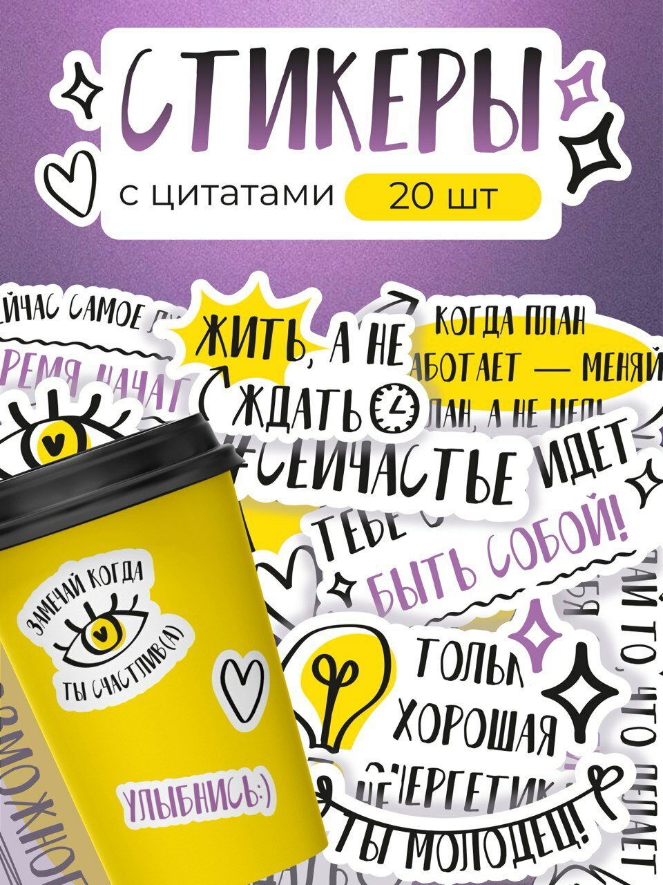 Стикерпак Цитаты A5