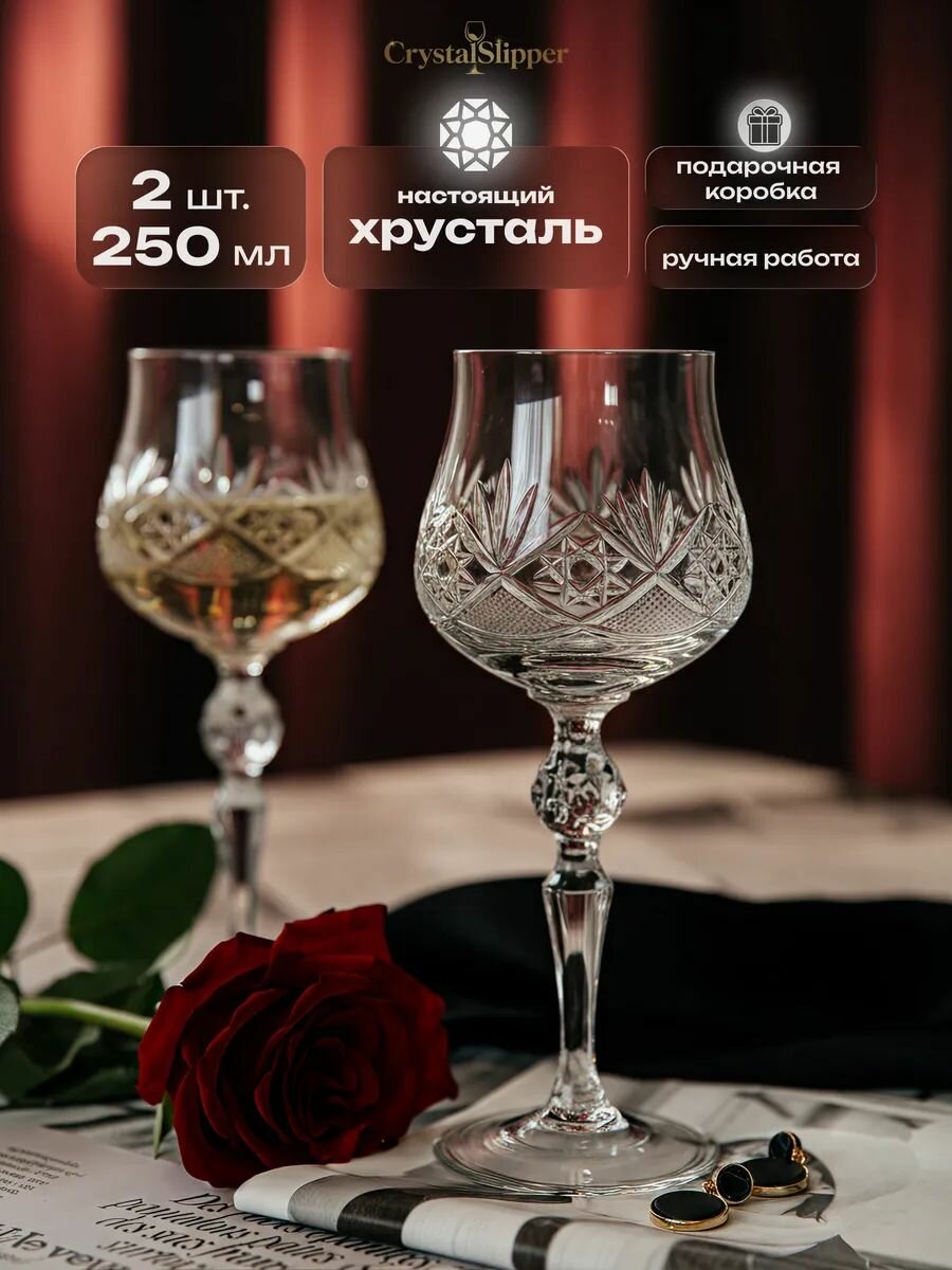 Хрустальные бокалы для вина 2 шт. (250 мл.), Неман