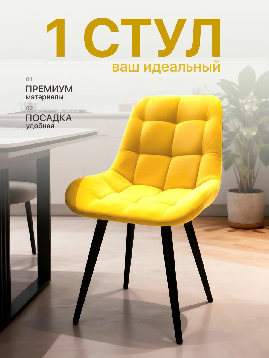 Стул кухонный мягкий 1 шт, желтый, черные ножки