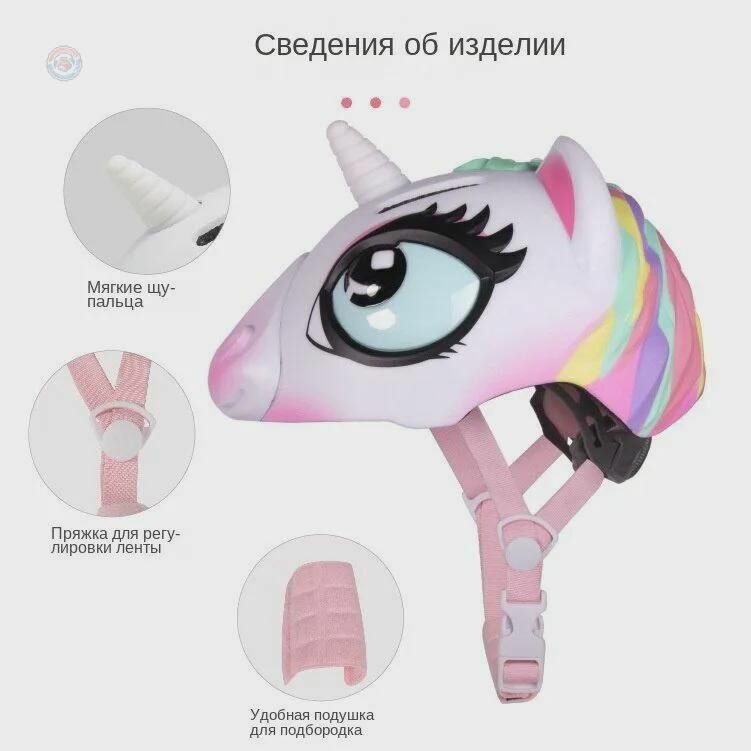 Детский велосипедный шлем единорога, размер S-M (49-55 см), защитный и стильный для безопасных поездок