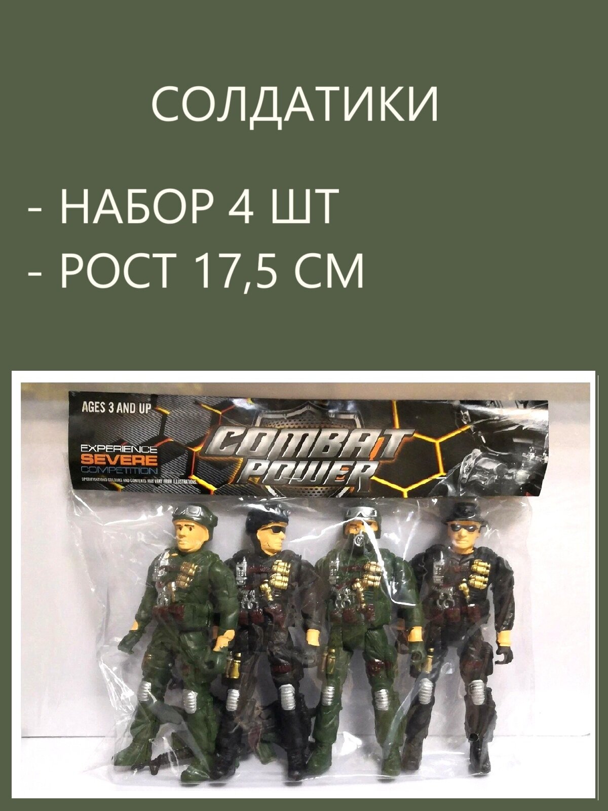 Набор больших солдатиков с оружием 17,5 см, подвижные руки-ноги, 4 шт