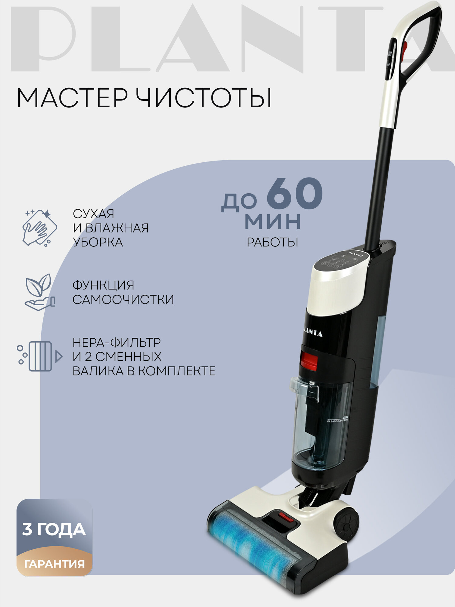 Пылесос моющий вертикальный беспроводной 3 в 1 PLANTA PL-CW201