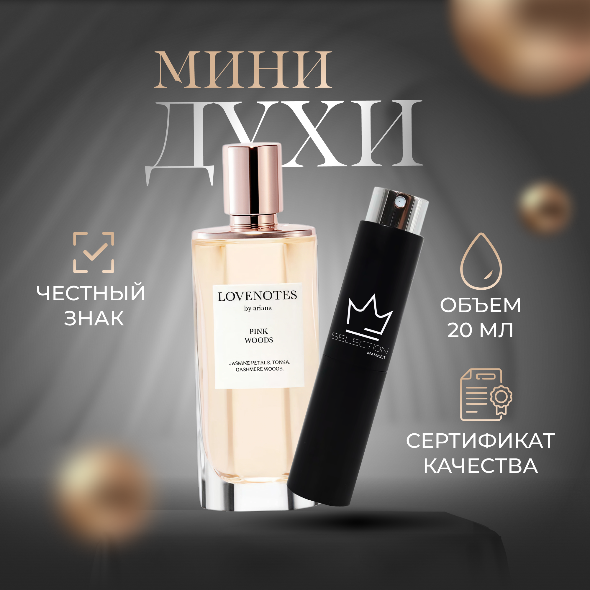 Парфюмерная вода selection market по мотивам Ariana Grande Pink Woods 20