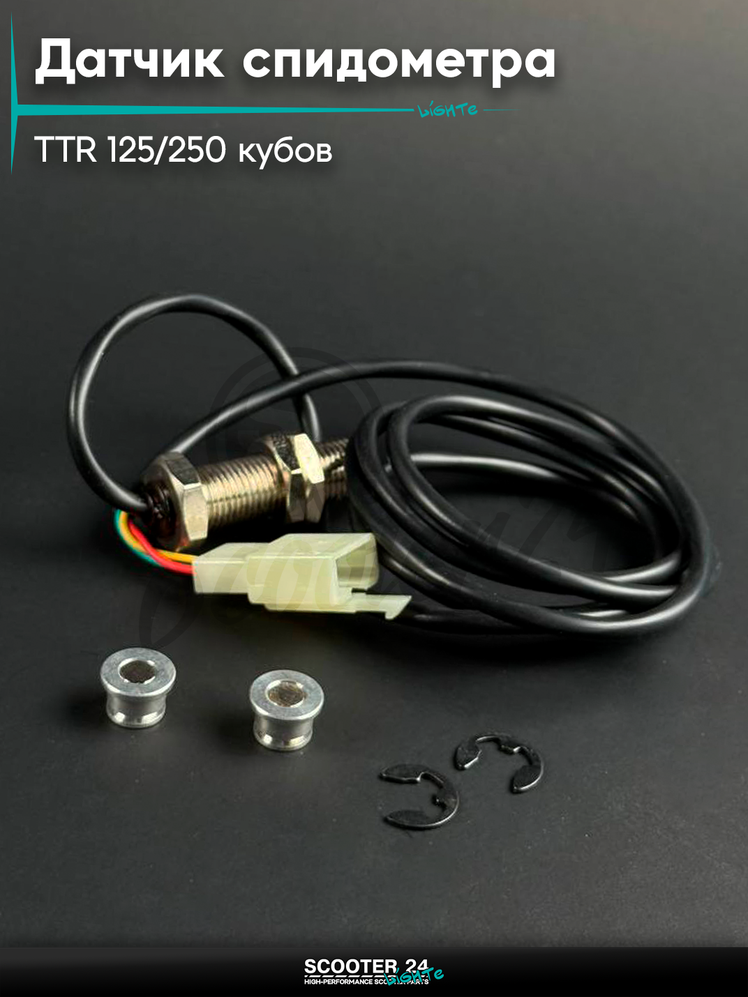 Датчик спидометра на питбайк и мотоцикл Irbis TTR / Ирбис ТТР 125 / 250 кубов, резьба M12