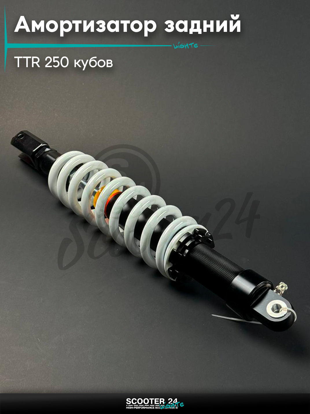 Амортизатор задний центральный на питбайк и мотоцикл Irbis TTR / Ирбис ТТР 250 кубов, L 460 мм (ухо / вилка)