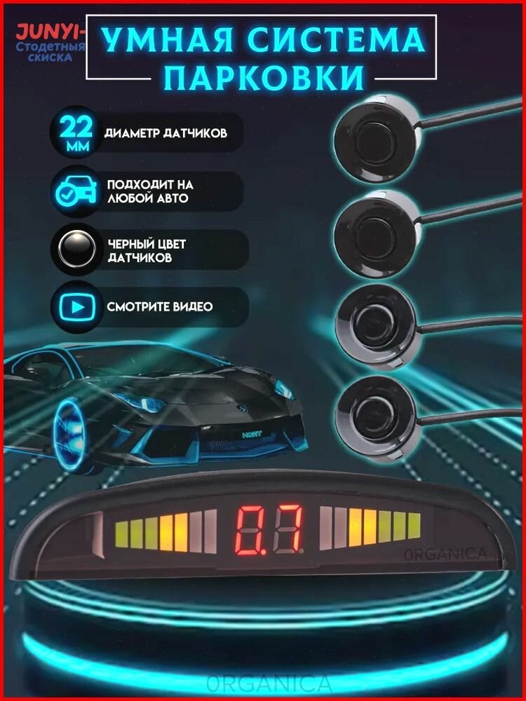 Парктроники на Автомобиль цвет Черный
