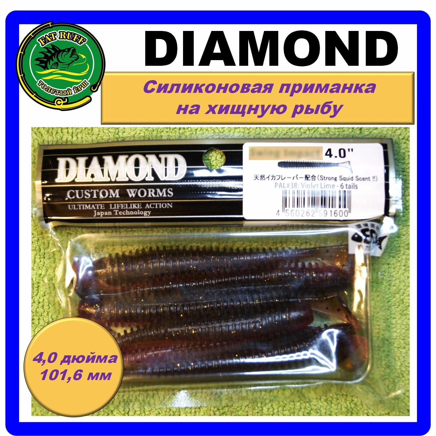 Виброхвост DIAMOND 4.0"