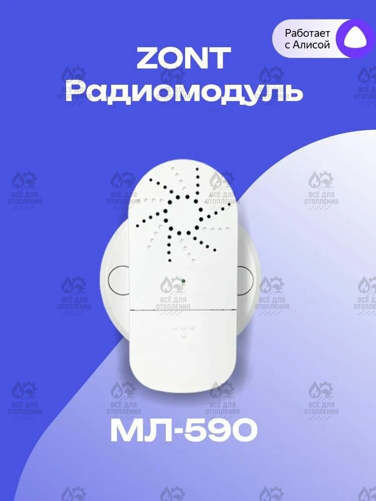 Радиомодуль ZONT МЛ-590 для связи приборов с радиоустройствами, ML00004741