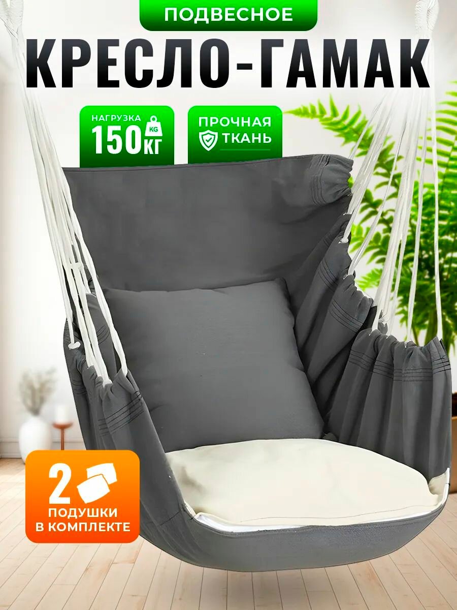 Кресло-гамак Лён, 50х120 см