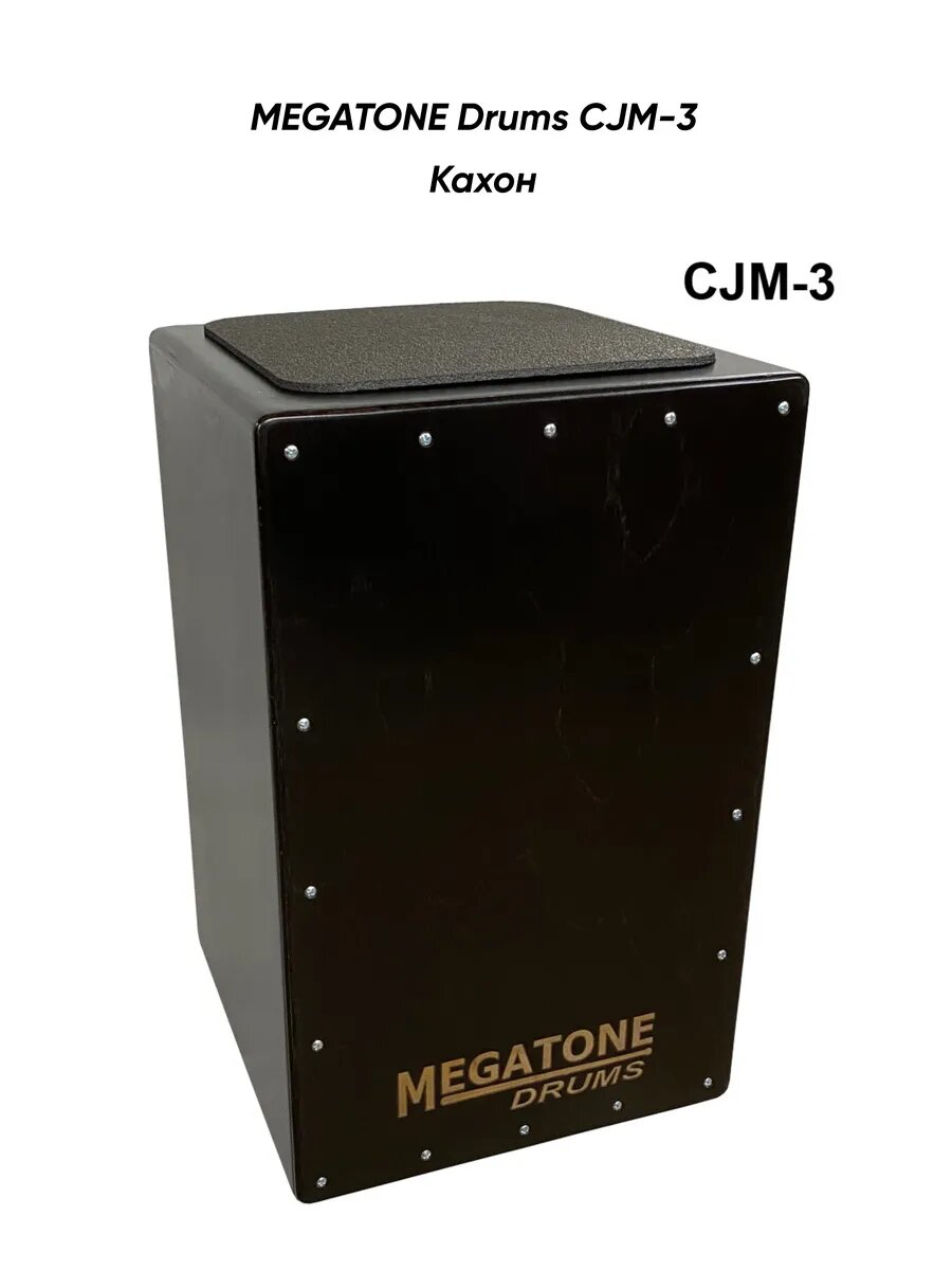 MEGATONE Drums CJM-3 - Кахон