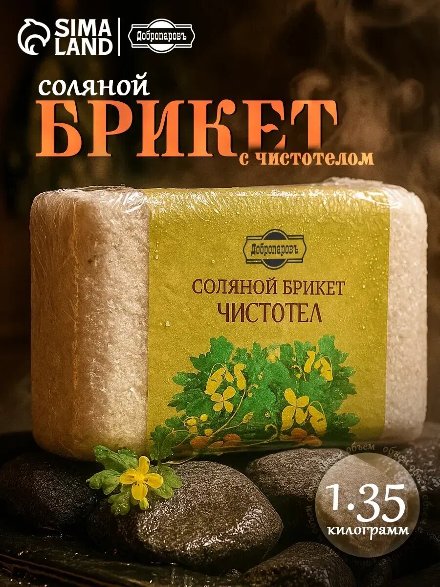 Соляной брикет для бани Чистотел с алтайскими травами