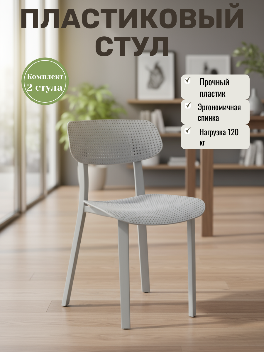 Комплект стульев для кухни со спинкой TetChair, пластик, 2 шт, серые