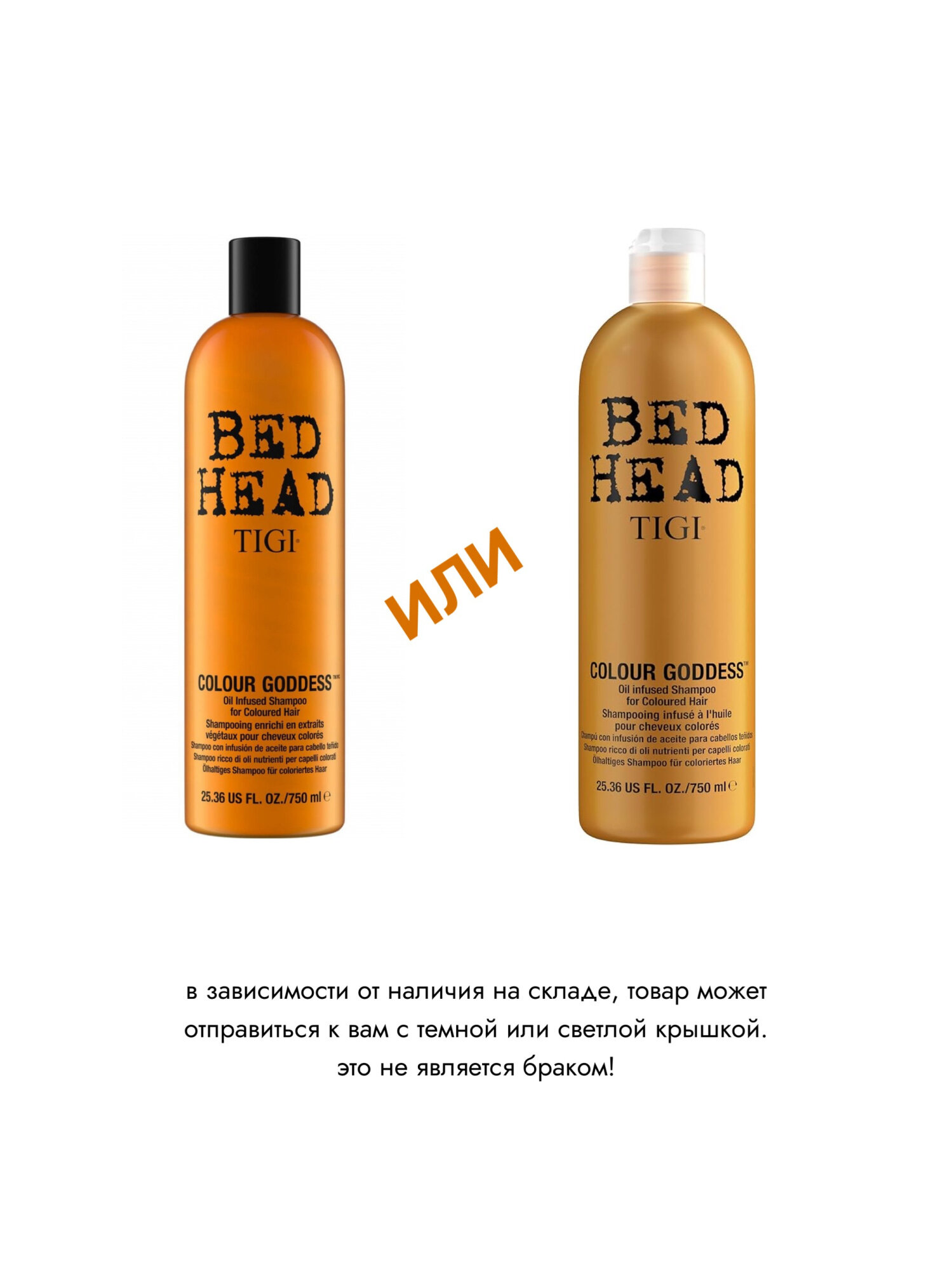 TIGI Bed Head Colour Goddess Shampoo - Шампунь для окрашенных волос 750 мл