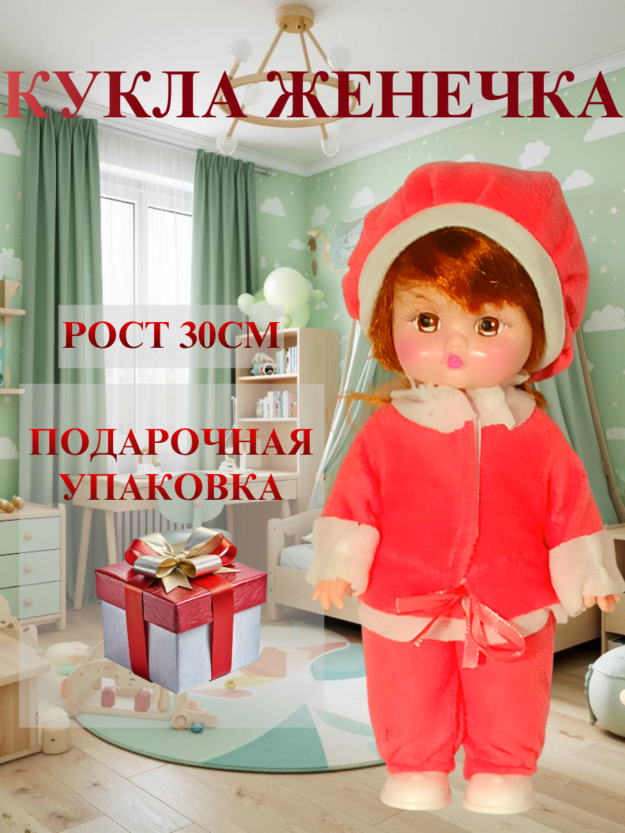 Пупс Мир кукол «Женечка», пластик, 30см, для купания, в розовом костюме