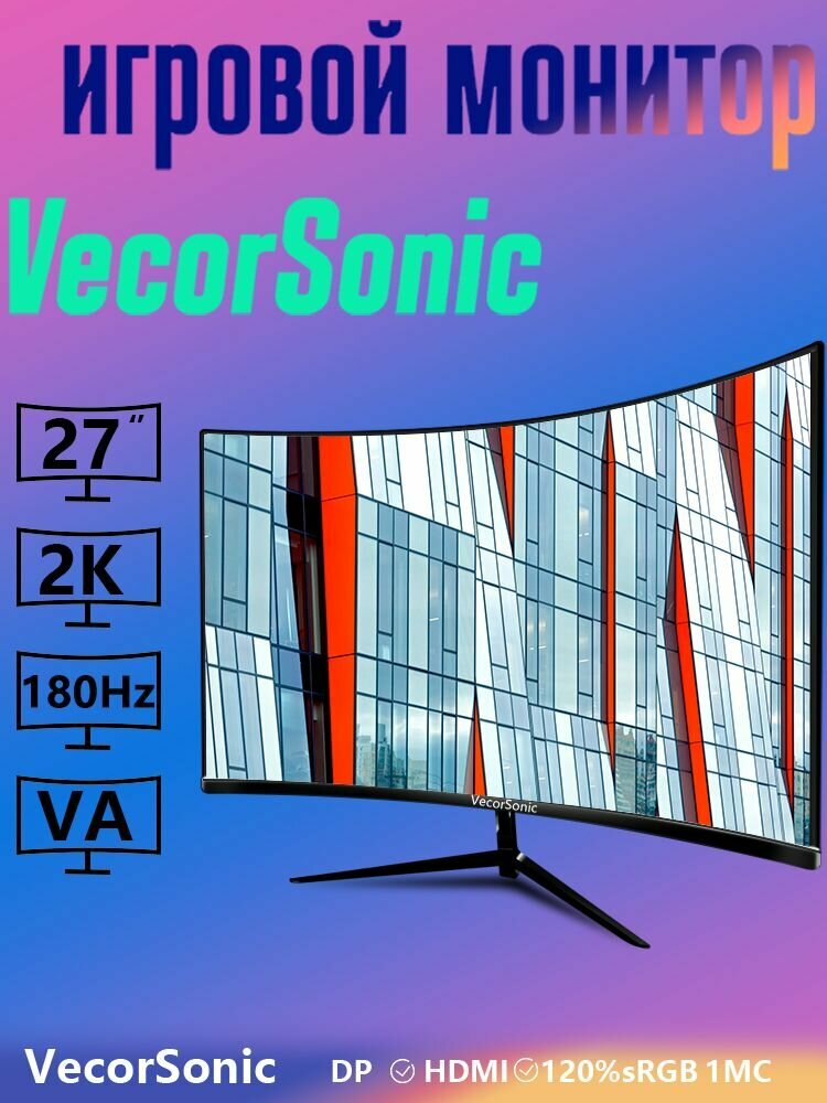 27-дюймовый игровой монитор, 2k, 180 Гц, VA, изогнутый экран, черный