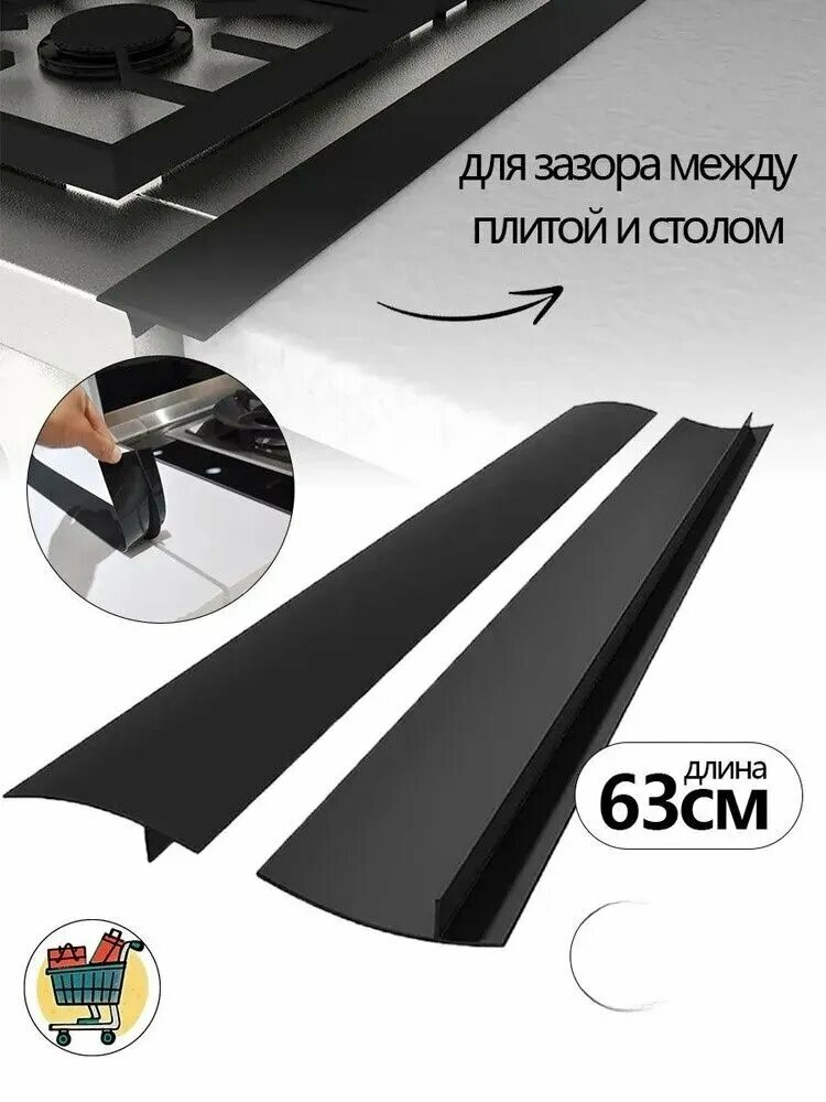 Уплотнитель для цоколя ,63см