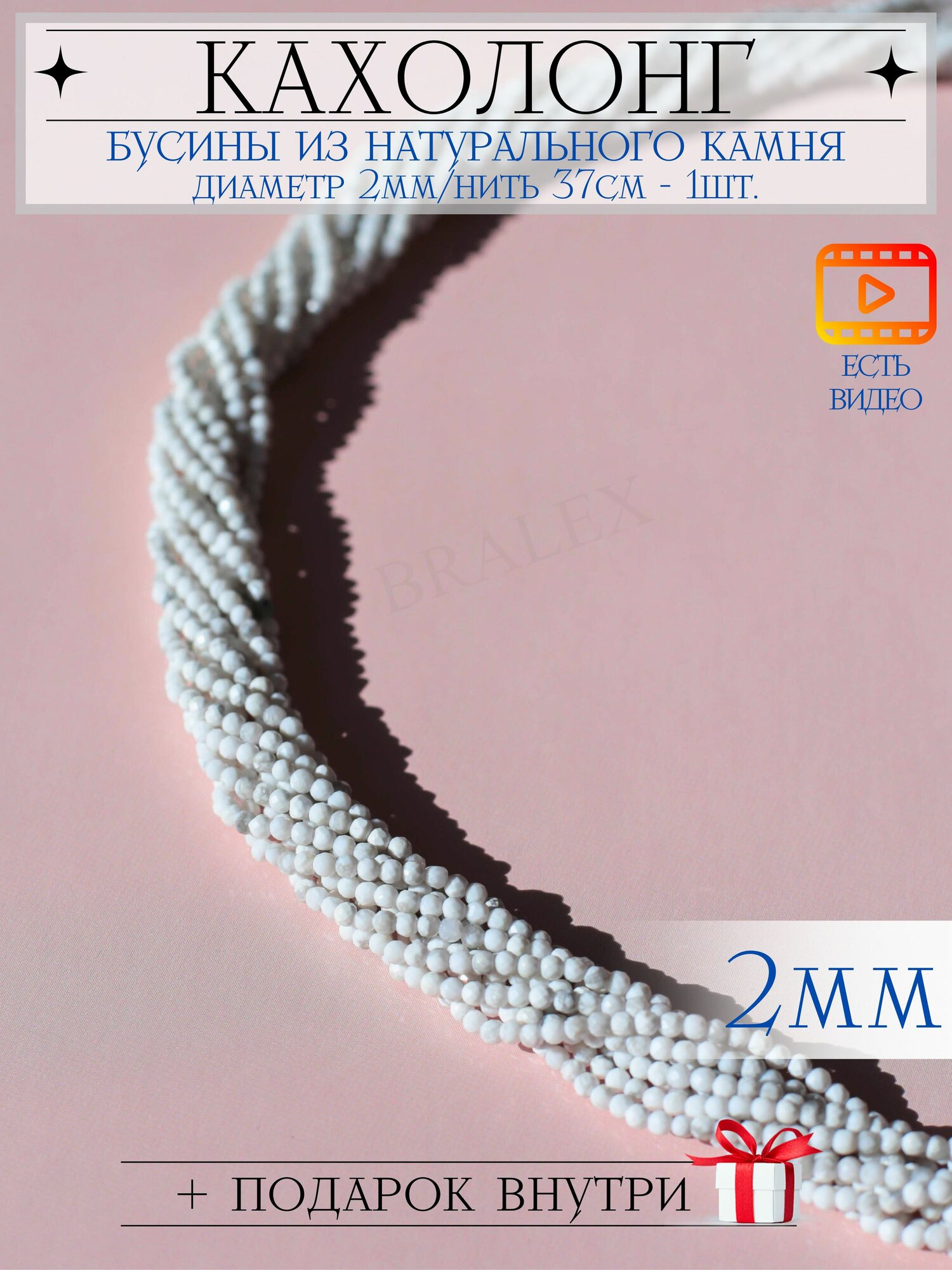 Бусины 2мм с огранкой из натурального камня кахолонг