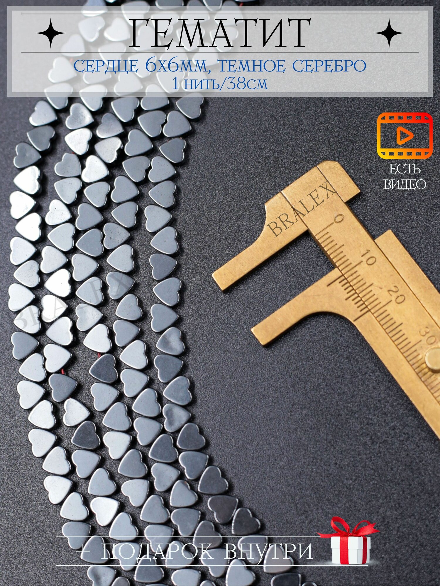 Бусины натуральный камень гематит сердце 6х6 темный