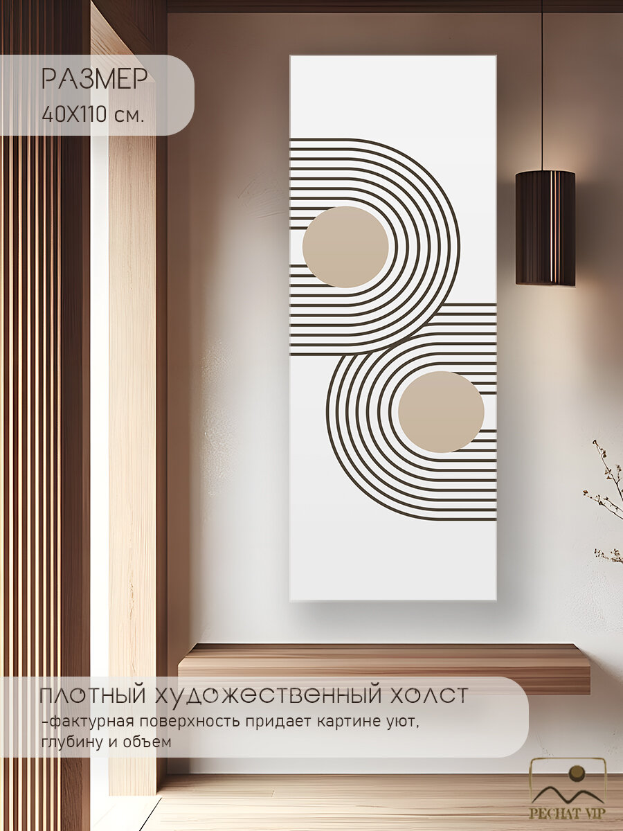 Картина на стену для интерьера Узкие 40х110 см.