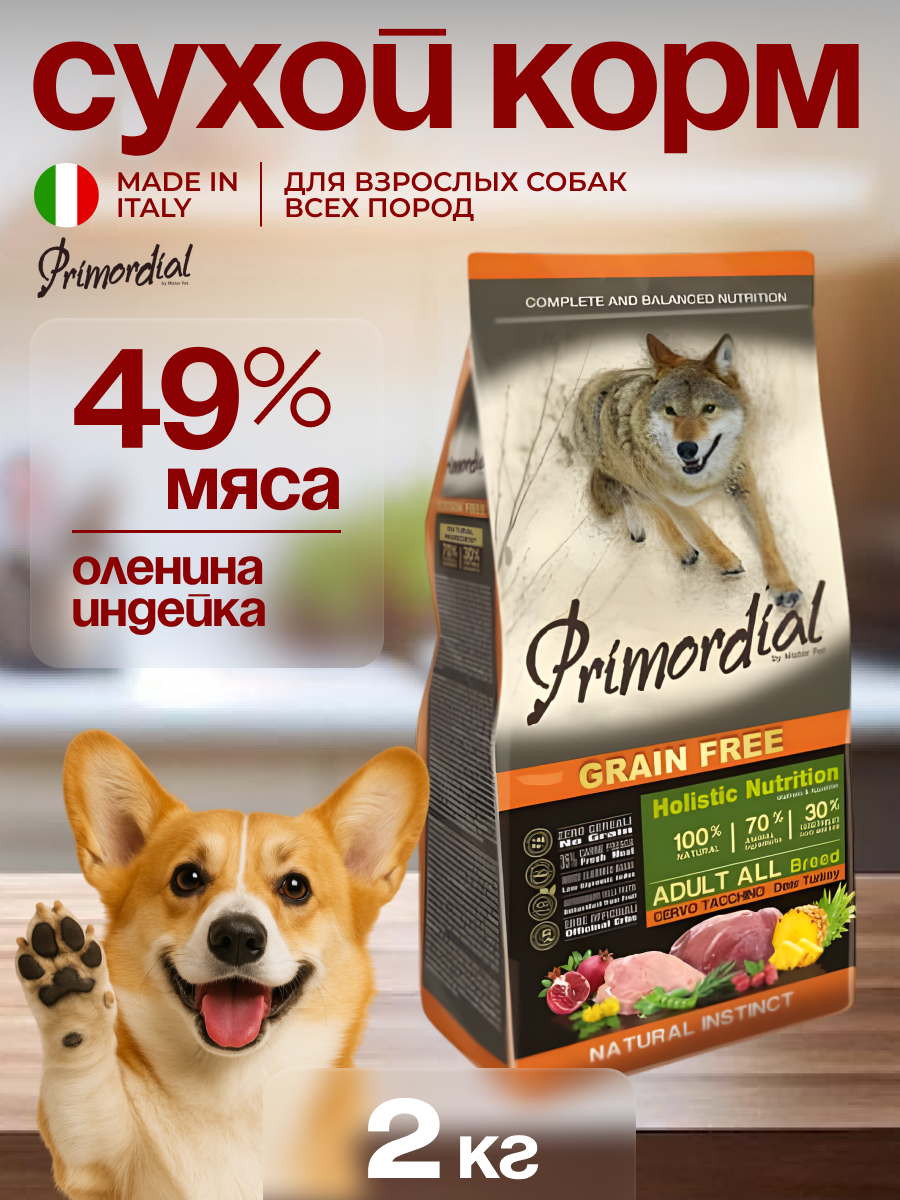 Primordial Dog Adult (Оленина, индейка), 2 кг