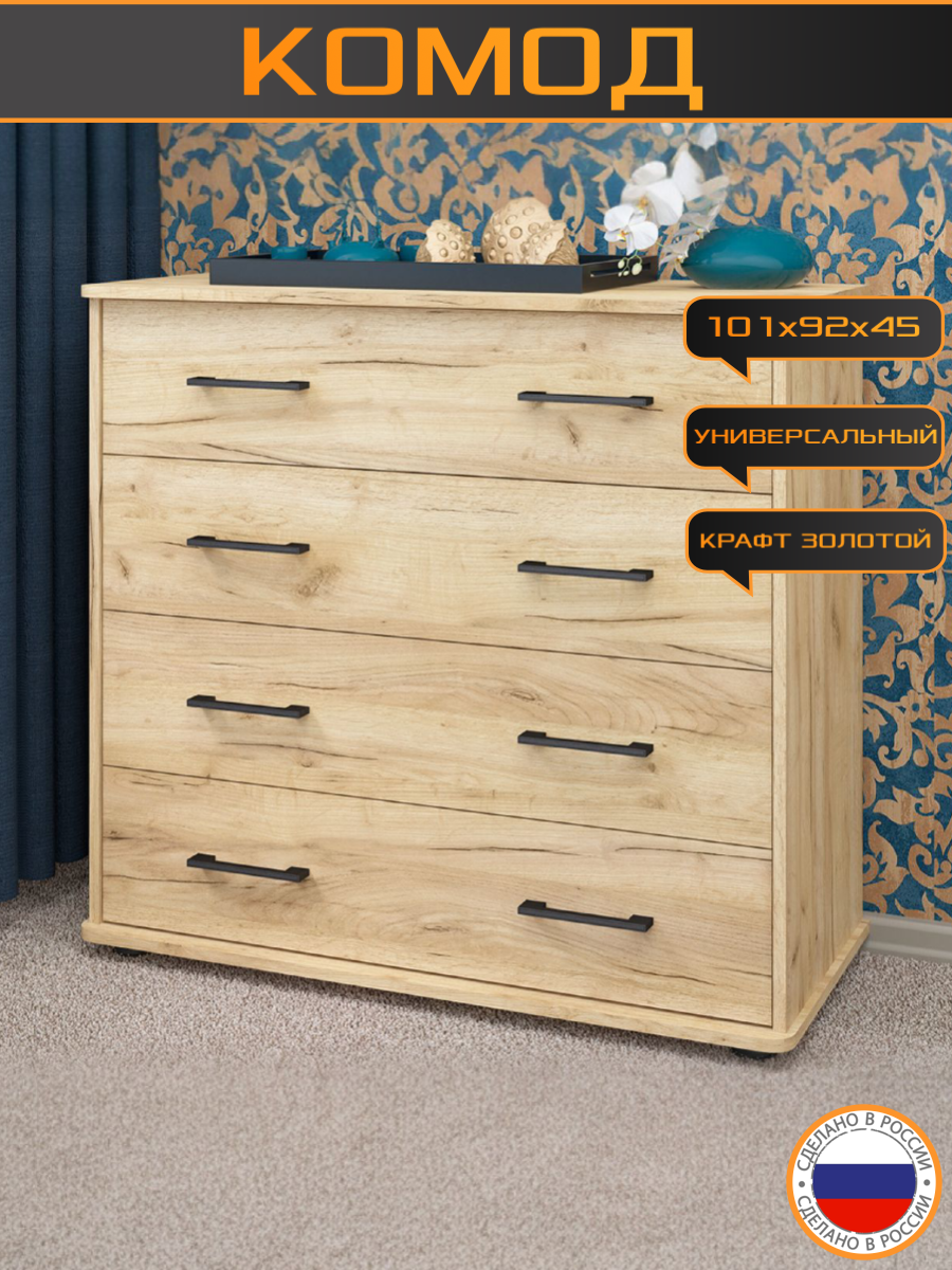 Комод trinitimebel К-2, с 4 ящиками, 101х92х45см, крафт золотой