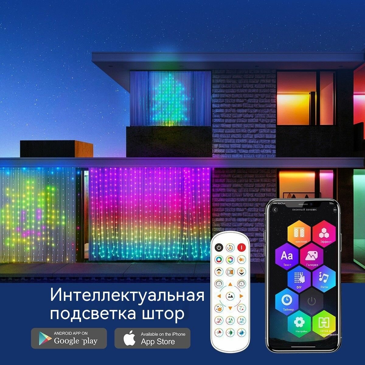 Умная светодиодная штора-гирлянда 3х3м 400 светодиодов Пульт ДУ + контроль по приложению RGB полноцвет Для дома/нового года/праздников