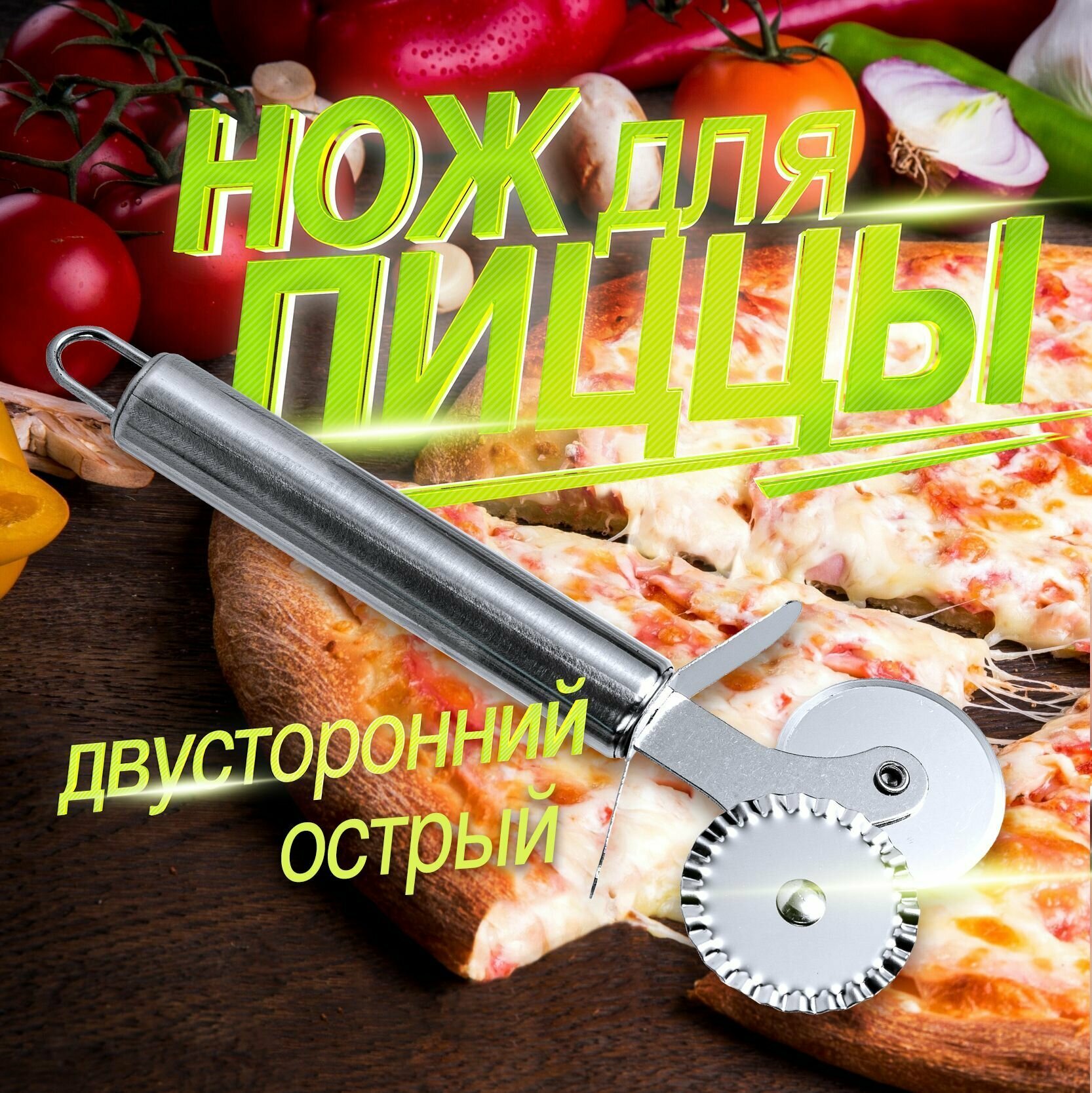 Нож для пиццы, круглый. Ролик для теста, нержавеющая сталь. Кухонный нож двойной. Размер 17х7 см