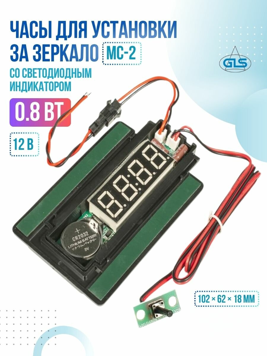 Часы для установки за зеркало со светодиодным индикатором MC-2