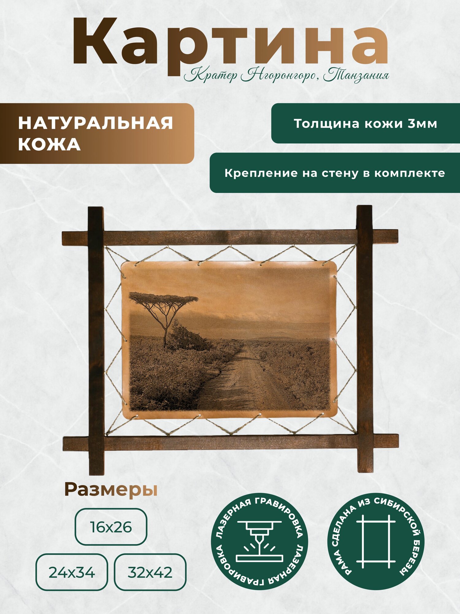 Картина интерьерная, натуральная кожа, "Кратер Нгоронгоро, Танзания", в деревянной раме, BoomGift