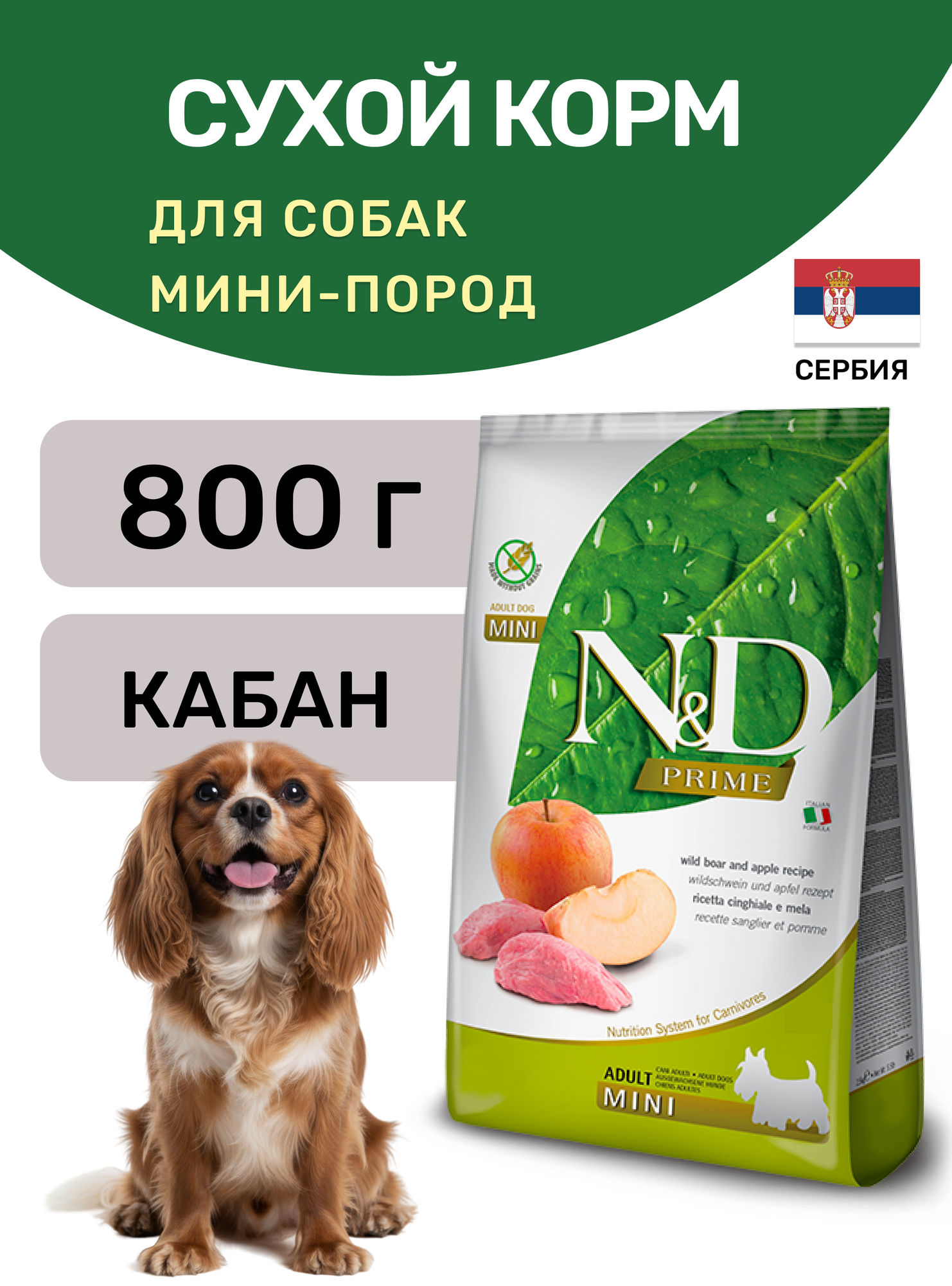 Сухой корм для собак мелких пород Farmina N&D беззерновой с кабаном и яблоком, 800 г