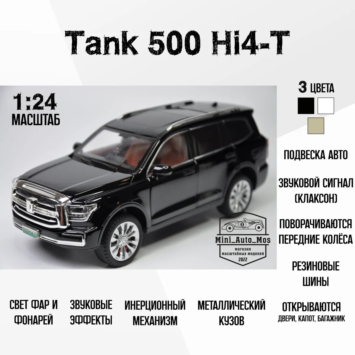 Машинка металлическая инерционная модель Tank 500 Hi4-T (танк 500; Тэнк 500 ЭйчАй4-Тэ) Детская игрушка / Масштаб 1:24