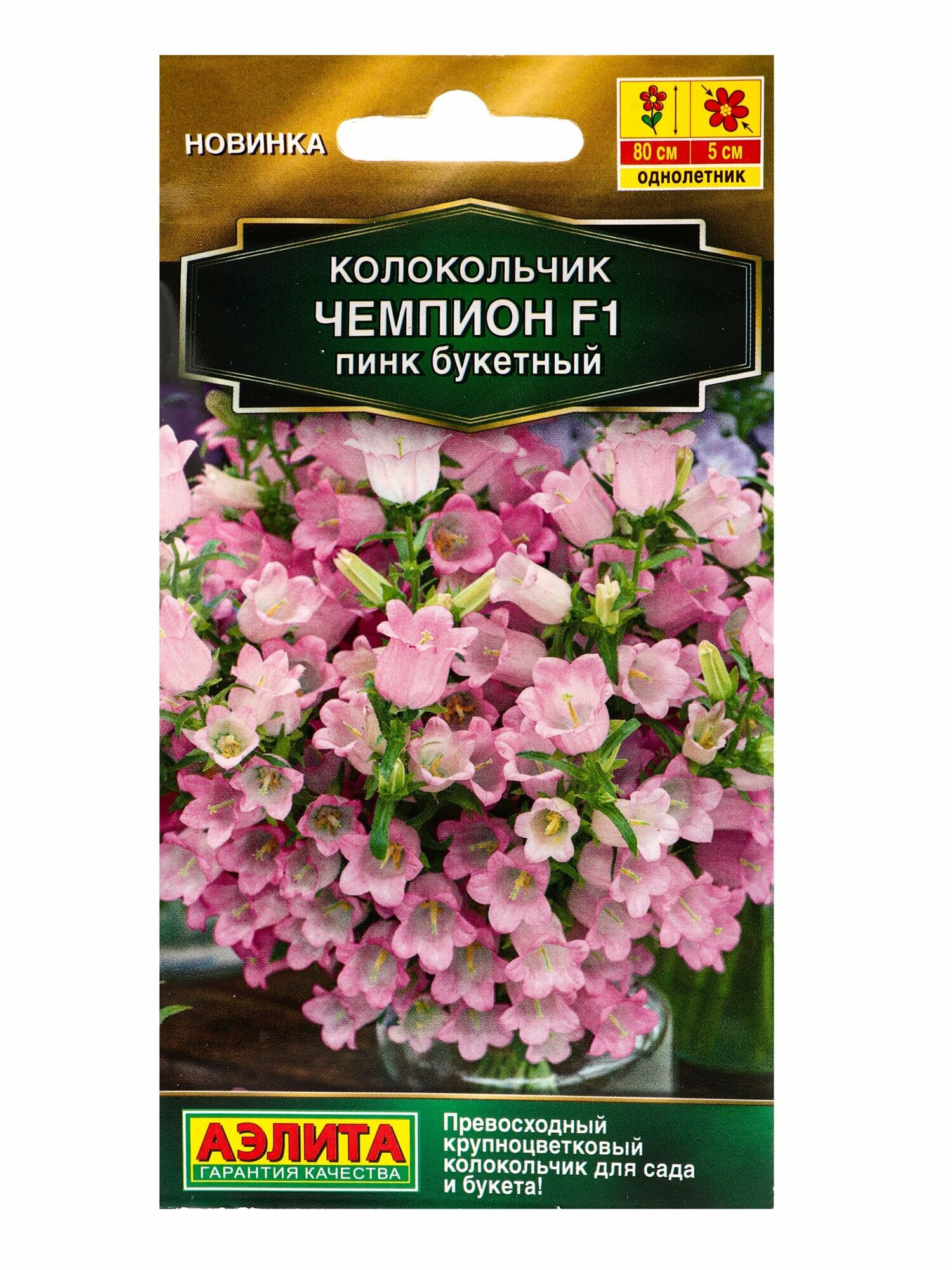Семена цветов Колокольчик Чемпион F1 пинк букетный (драже) С. Sakata , Ц/П,4 шт. 10945524