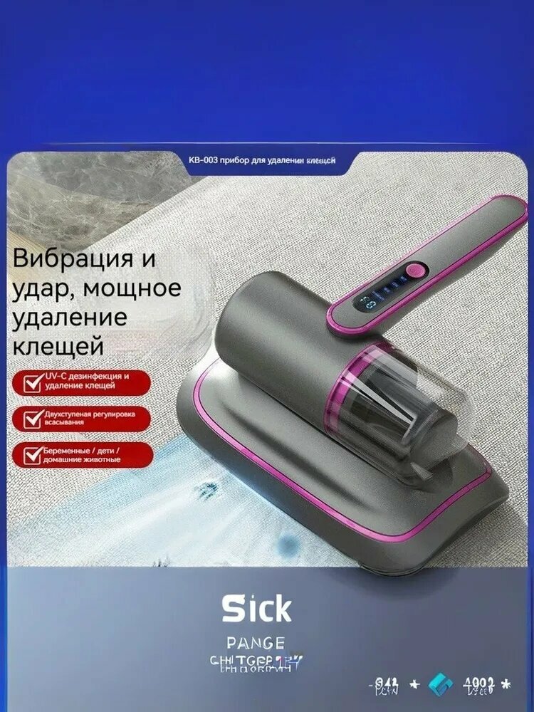 Антиакарный пылесос для кровати с ультрафиолетовым стерилизатором, беспроводной