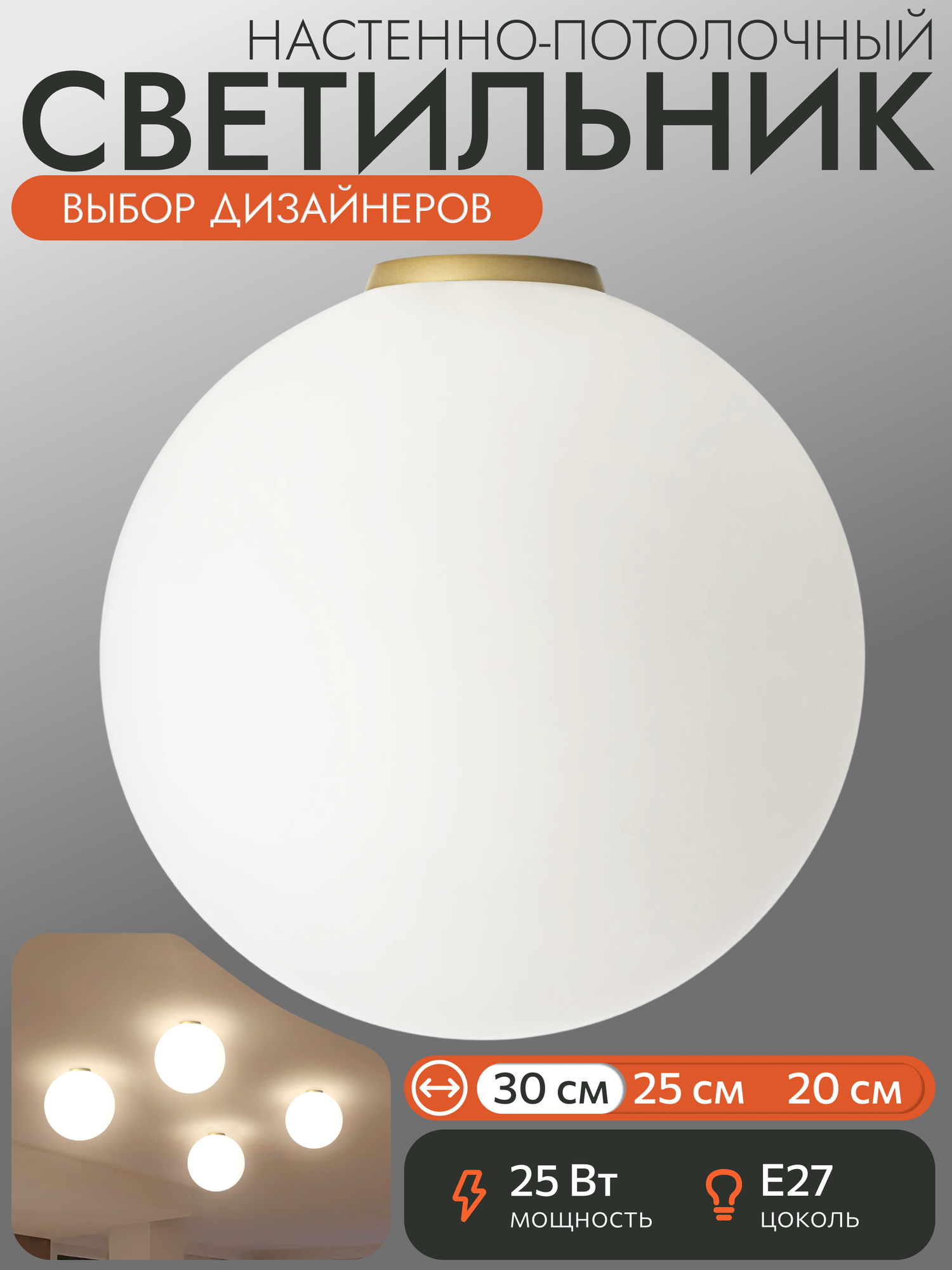 Потолочный светильник-шар Citilux RON CL941D30B2, белый матовый плафон 30 см, золотистое основание, E27