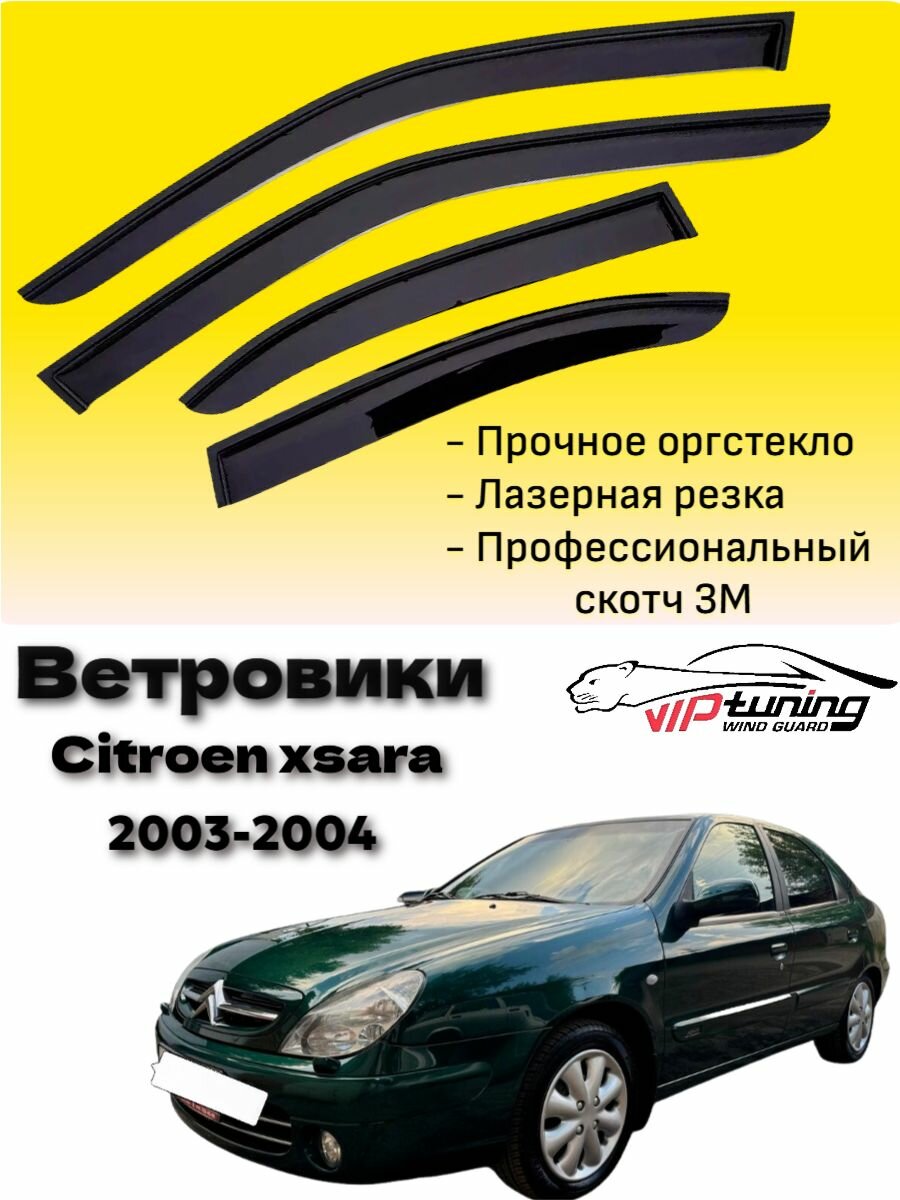 Ветровики, Дефлекторы боковых окон Citroen Xsara c 2003/ Ветровики стекол для авто Ситроен Иксара