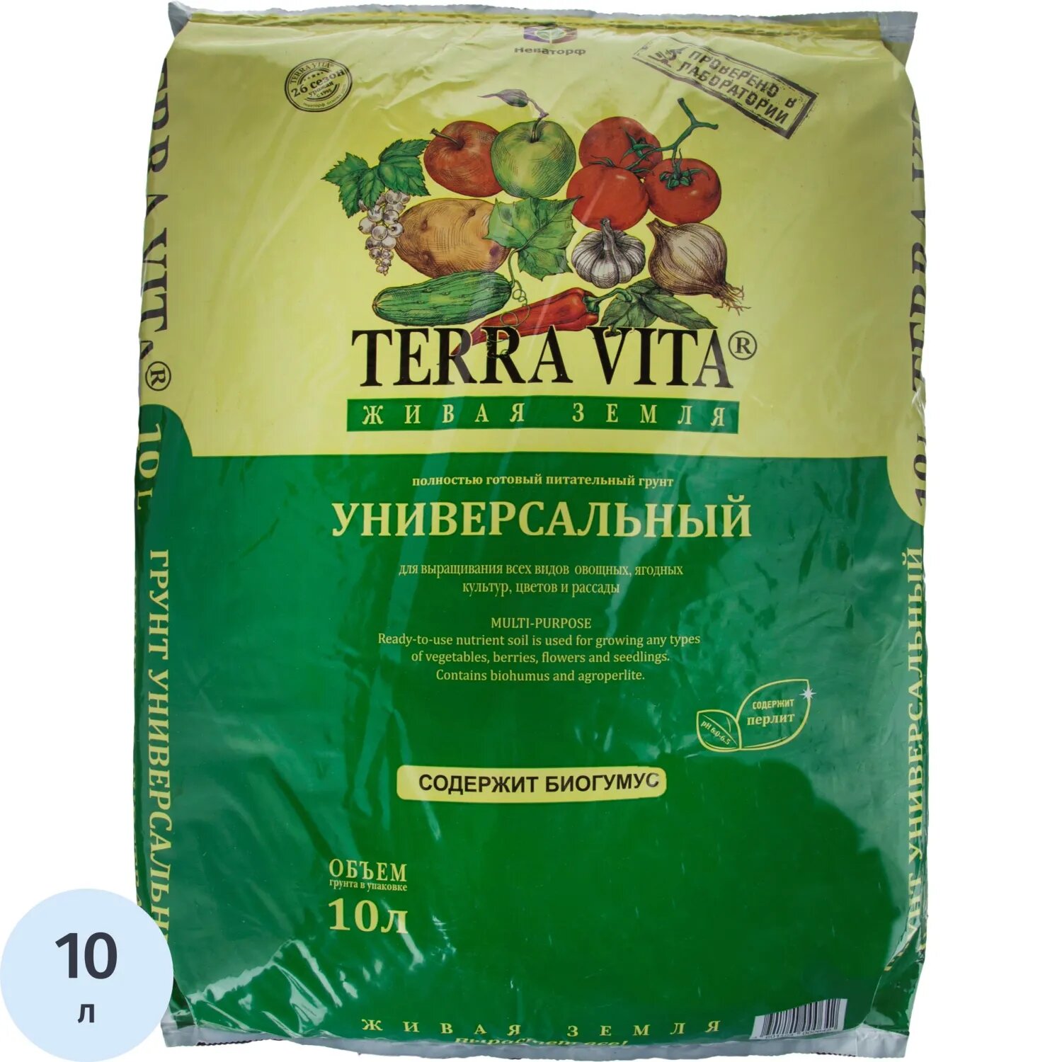 Грунт Живая Земля универсальная 10 л TERRA VITA
