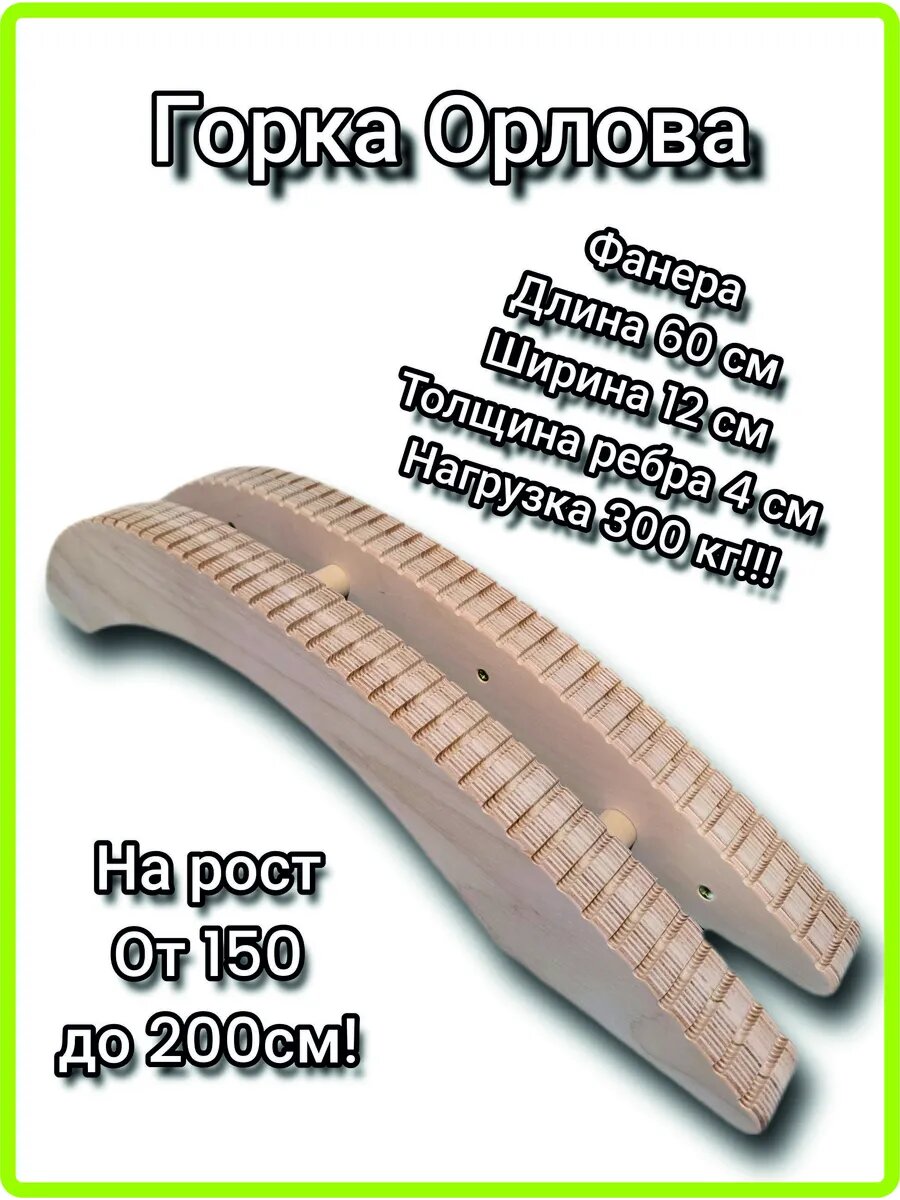 Горка Орлова