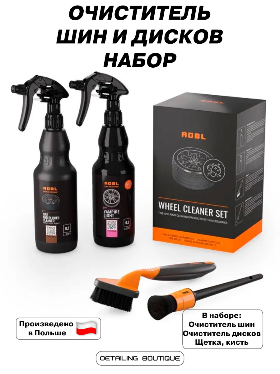 Очиститель шин и дисков набор ADBL Wheel Cleaner Set/набор из четырех средств для очистки шин и дисков
