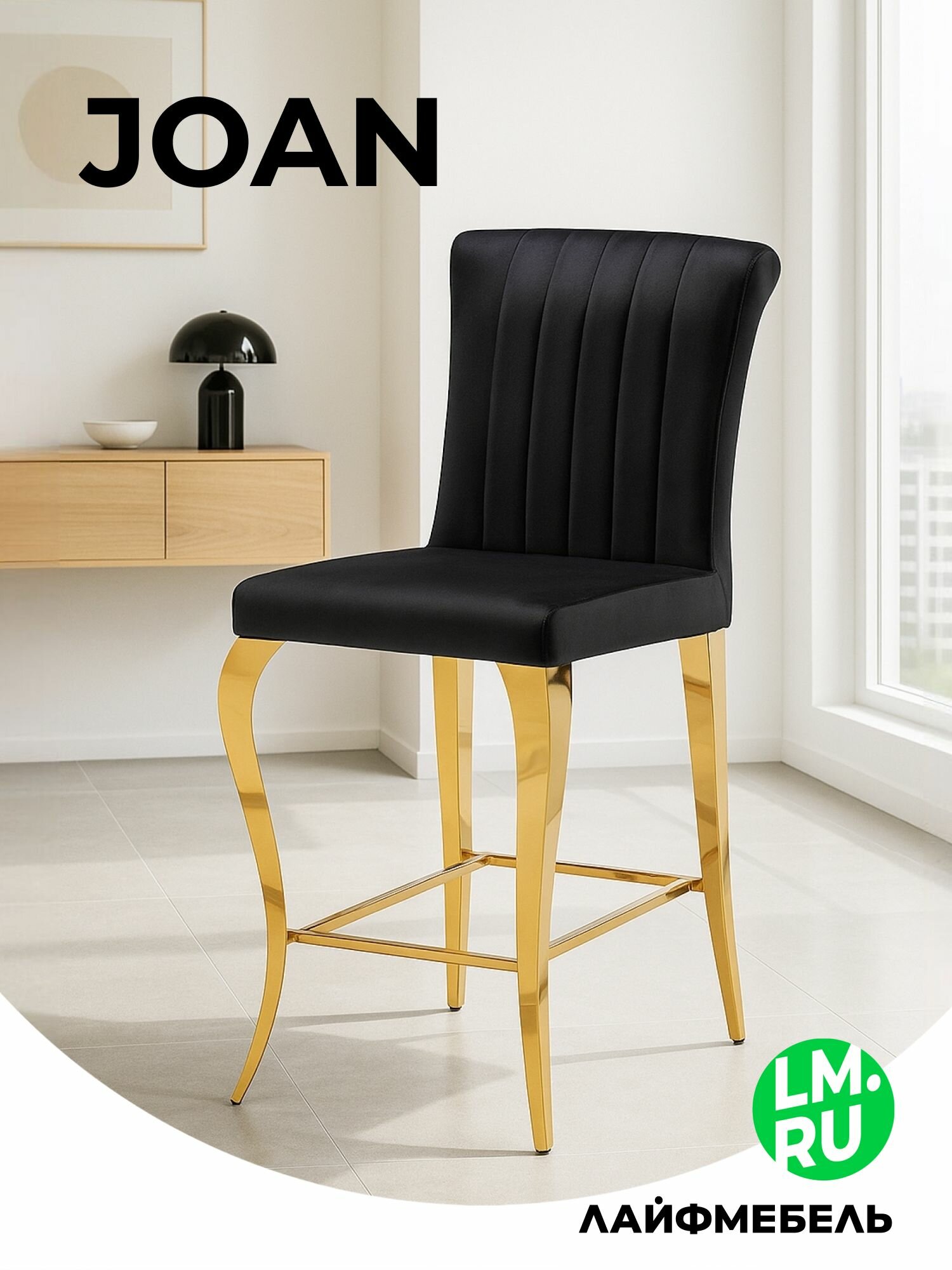Полубарный стул black / gold Лайфмебель Joan