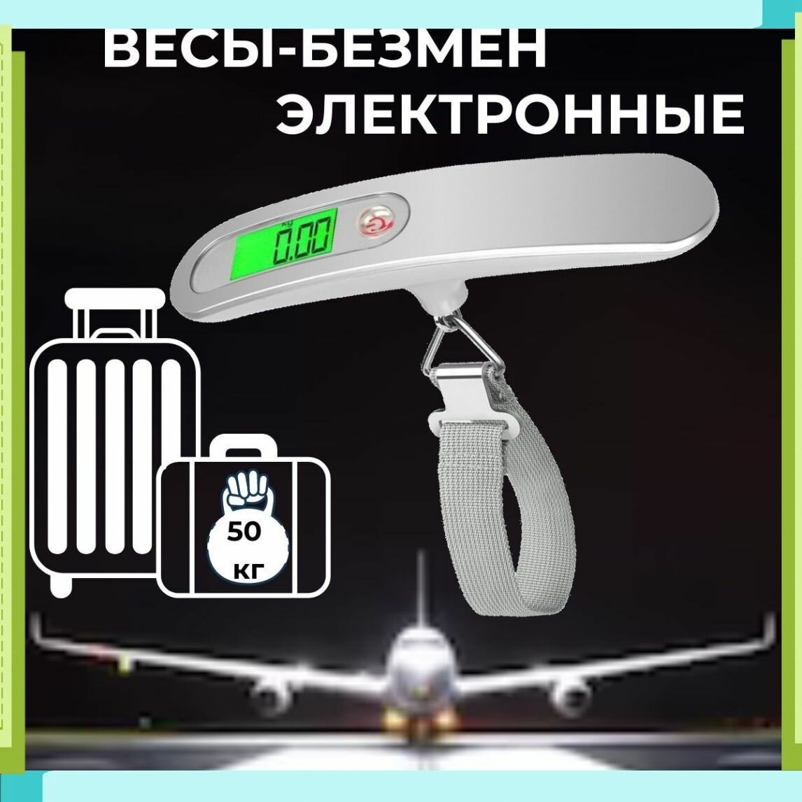 Эксклюзивный безмен ручной для рыбалки, багажа и путешествий с пределом взвешивания 50 кг