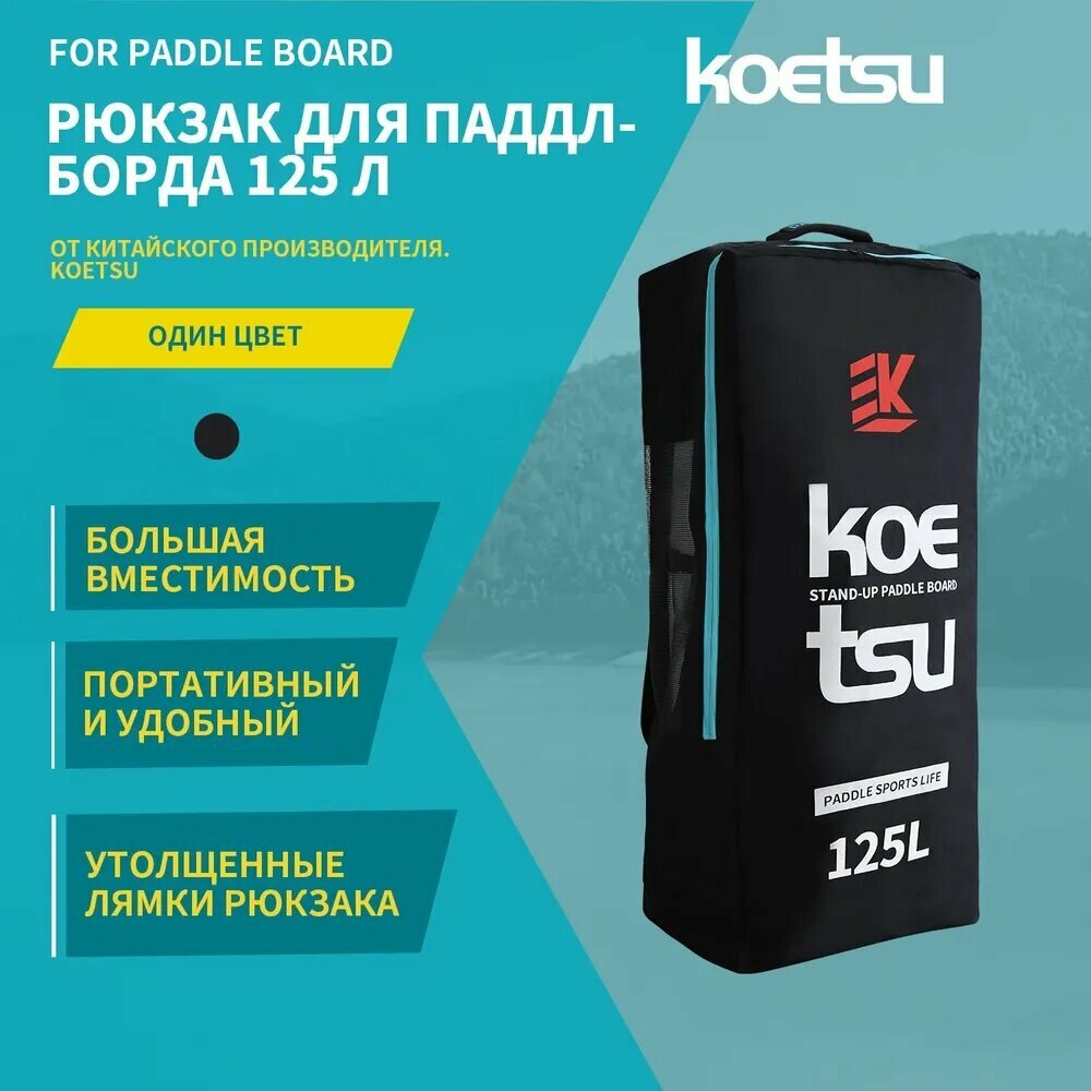 KOETSU Запчасти для SUP-доски
