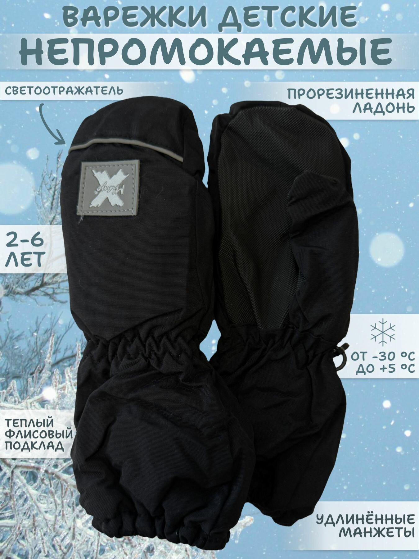 Варежки Tsarevich для детей