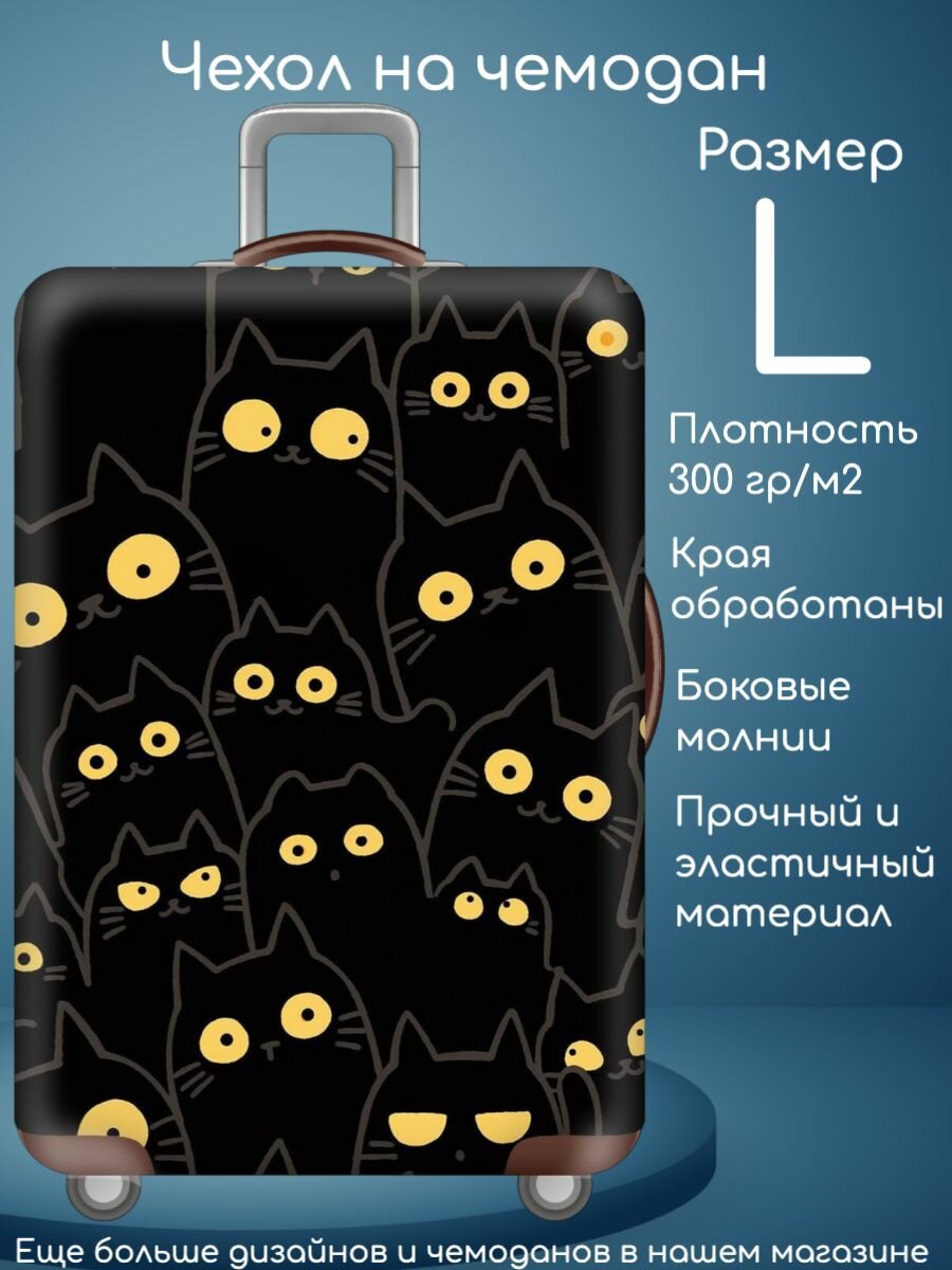 Чехол для чемодана