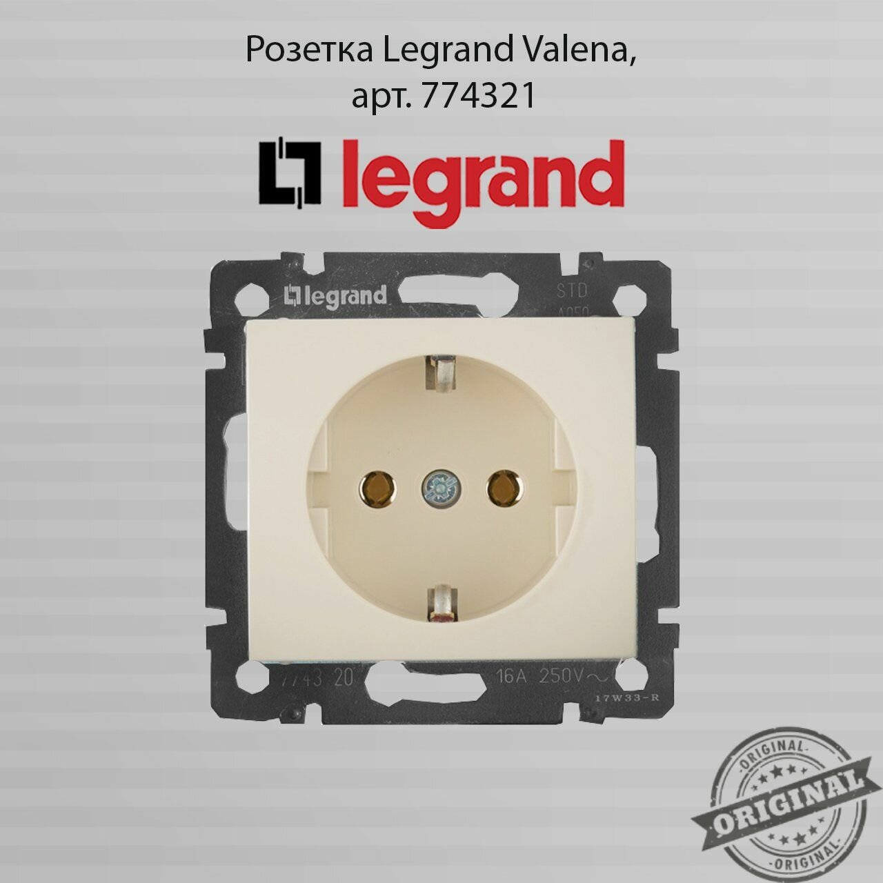 Розетка Legrand Valena, с заземлением, со шторками, слоновая кость, арт. 774321